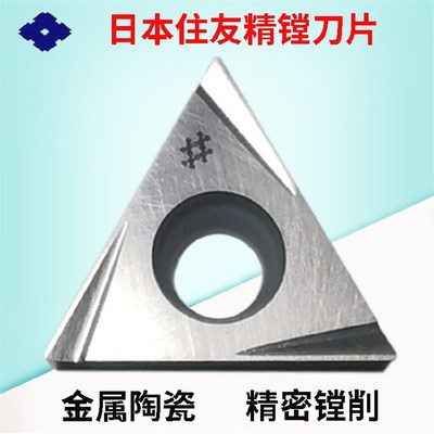 精镗刀片数控合金本住友TBGT/TPGT/TCGT整盒售钢件高精密镗孔刀粒