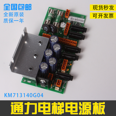 通力电梯LCEREC电源板KM713140G04/G07全新713143H06通力电梯配件