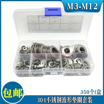 350pcs/盒 304不锈钢波形垫圈M3-M12套装 GB955 弹簧弹性波浪垫片
