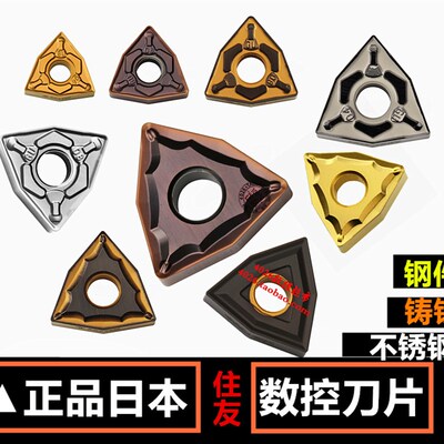 日本住友数控刀片WNMG080404N 080408N-GU/SU/AC830P/AC820P/520U