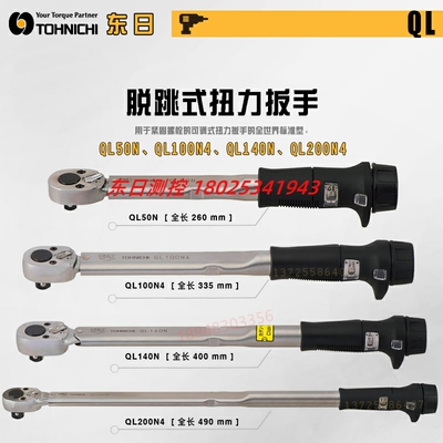 原装日本TOHNICHI东日QLE550 750 1000 1400 2100 2800N2扭力扳手