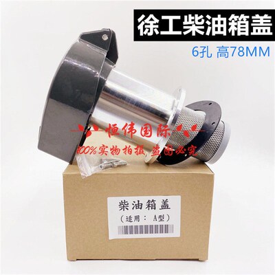 挖掘机 徐工XE60/80/150/210/370玉柴柳工龙工 柴油油箱盖总成