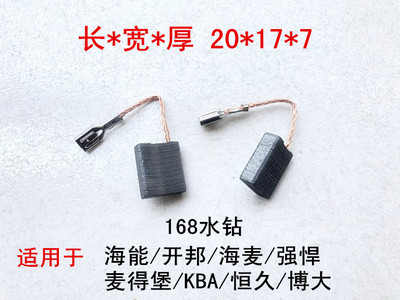 海能开邦海麦强悍麦得堡KBA恒久K16-168A水钻机配件碳刷转子定子