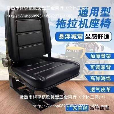 悬浮减振座椅大小用车农四轮改装单缸多缸车车中铲车通VVX用型滑