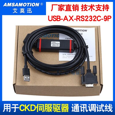 USB口兼容CKD伺服ABSODEX TS TH系列调试电缆 下载线AX-RS232C-9P