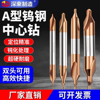 深东A型中心钻合金钻头双头全磨螺旋槽定位定点钻不锈钢定心钻头