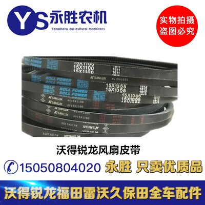 皮带 三角带 发动机皮带 AV15X1100 AV15X1055 锐龙风扇皮带