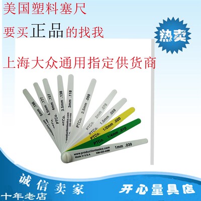 正品美国塑料塞尺15026普罗克达森19350 12379 18620 12711 1501