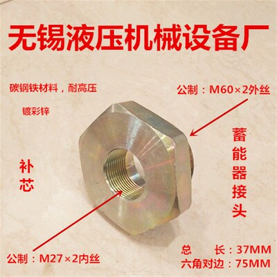 M602转M272蓄能器接头NXQ-10L~25L补芯过滤器转接头2760