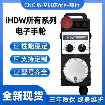 远瞻FUTURE电子手轮IHDW-BQE4S BQA5S BHABS BPABS BDABS-IM