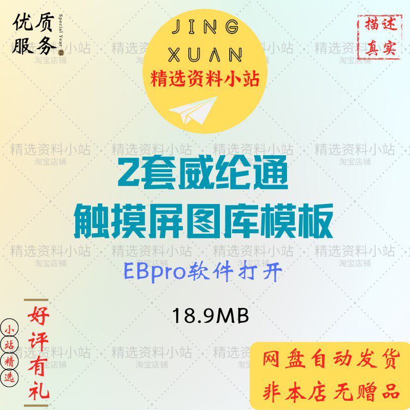 2套威纶通触摸屏触控屏图库模板EBpro软件工控供水回水监控画面