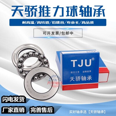 天骄推力球轴承 51228 51230 51232 51234 51236 51238 M