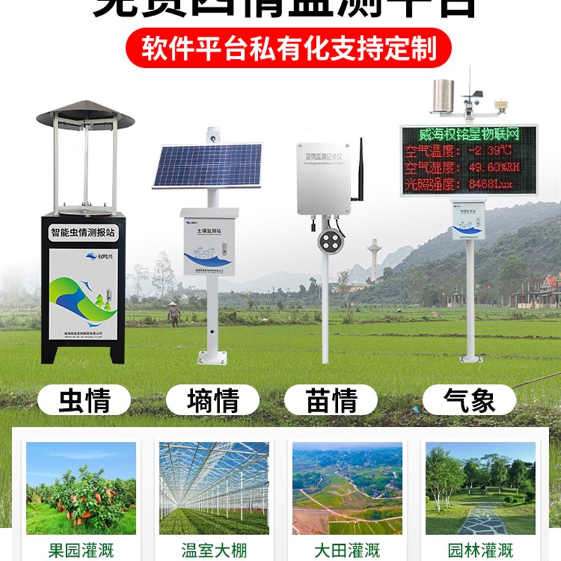 智能孢子捕捉分析仪4g采集病菌智慧农业系统太阳能光伏虫情监测站
