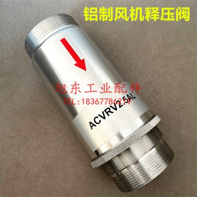 优质铝制风机释压阀ACVRV2.5AL螺纹2.5寸0~600毫巴压力释放阀