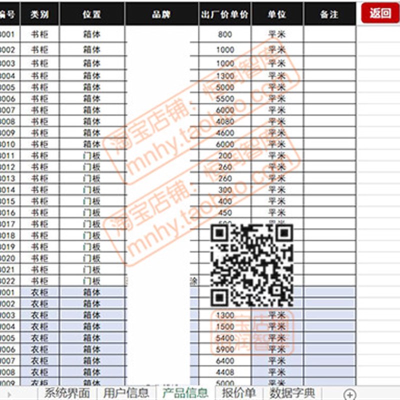 定制家具报价管理系统Excel表格家装建材整装全屋价签模板整装