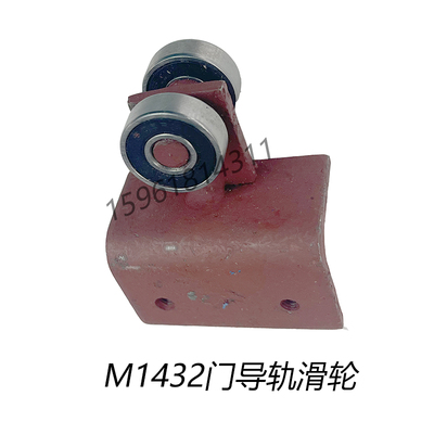 上海外圆磨床配件M1432滑轮MC1332磨床门滑轮M1432外圆磨床配件