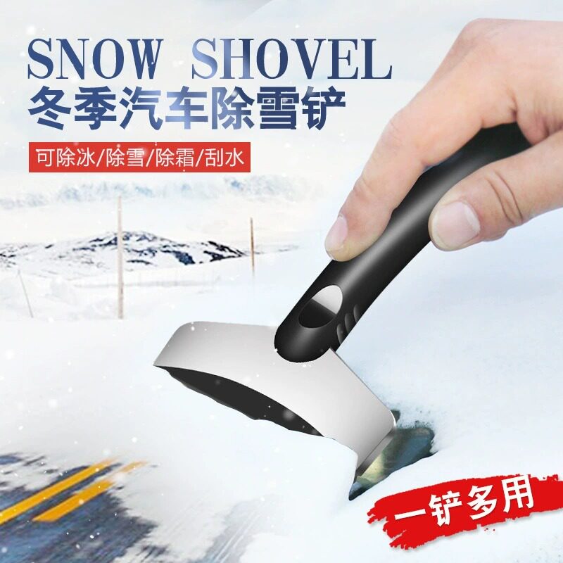 汽车除雪铲子前挡风玻璃除冰霜刮雪板神器车用扫雪刷冬季清雪工具