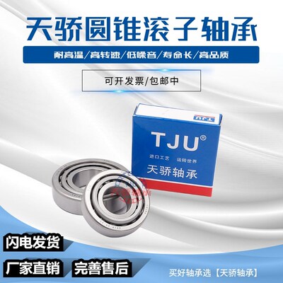 天骄 32904 32905 32906 32907 32908 32909 圆锥滚子轴承