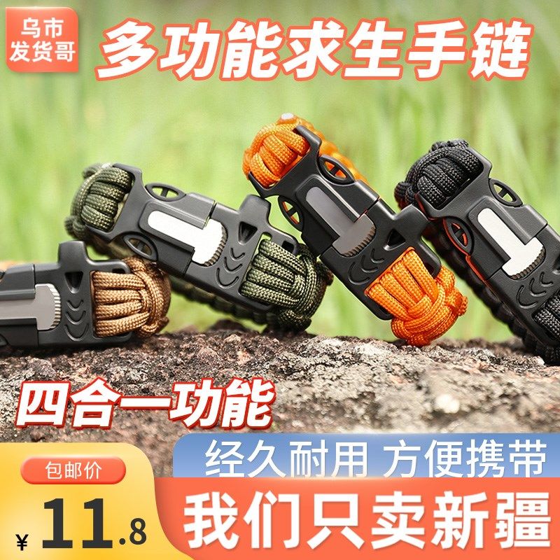 新疆包邮户外露营七芯伞绳手錬编织求生口哨打火石逃生应急伞