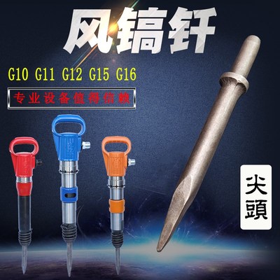 风镐钎子G10G11G12G13G15g16气镐尖扁劈石器开山义乌矿发义风镐头
