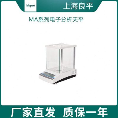 上海良平MA110/MA200电子分析天平秤0.0001g实验电子称