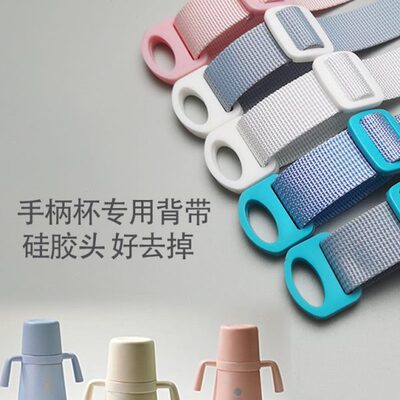 手柄杯水杯带子小月龄bbc保温杯背带杯子挂绳儿童钛空杯杯套配件