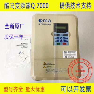 酷马变频器Q-7000/QMA变频器Q7000-EC-1144全新原厂