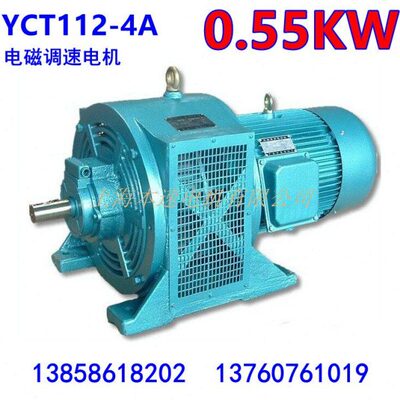 电磁调速电机YCT112-4A 550W瓦纯铜线国标三相异步滑差电动机马达