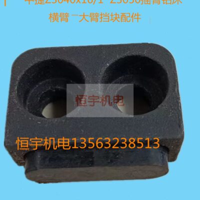 中捷Z3050摇臂钻床横臂挡块Z3040x16/1钻床大臂挡块限位块配件