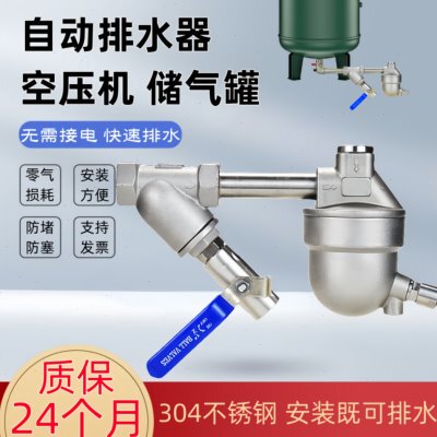 空压机储气罐零气损耗自动排水器SA6D气泵不锈钢气动放水阀排水阀
