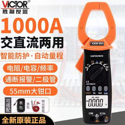 胜利钳形万用表VC6056A+/B/C+/D/E数字高精度交直流1000A钳电流表