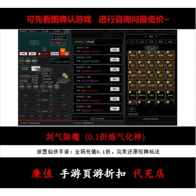 折上折/剑气除魔（0.1折炼气化神）放置仙侠手游首续充号