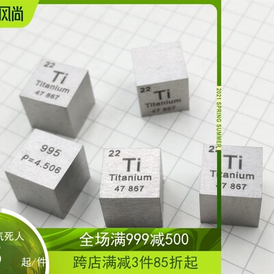 金属钛 周期表型立方体 边长10mm 重约4.57g Ti99.5% 冥灵化试