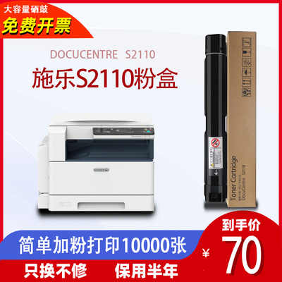 适用施乐s2110粉盒DocuCentreS2110打印机硒鼓墨盒碳粉墨粉易加粉