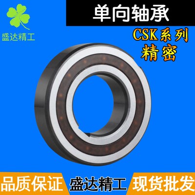 单项精密单向轴承CSK608 6002 6003 6004 6005 6006 6007键槽6008