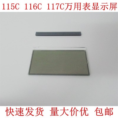 适用福禄克115C 116C 117C万用表显示屏 万用表液晶显示屏配件