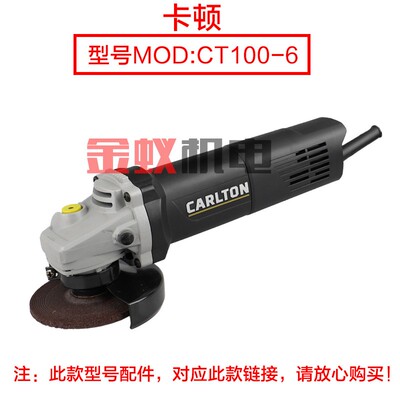 卡顿CT100-6角磨机9X6切割打角向磨光机900W碳刷电刷原厂配件