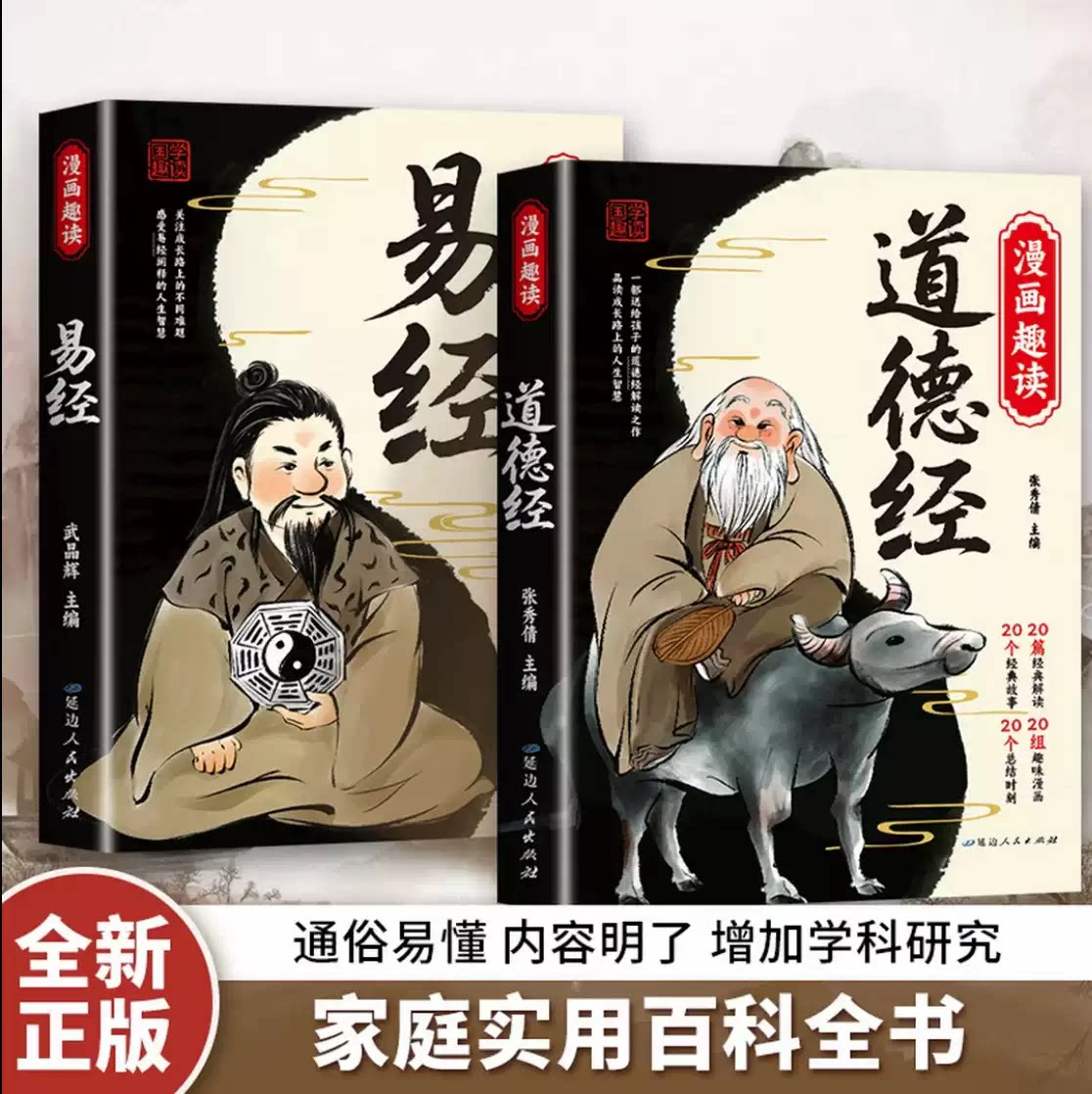 漫画趣读道德经正版原著老子中华优秀传统文化国学经典启蒙书籍让孩子树立正确的人生观价值观适合小学生看的人为处事课外阅读书籍
