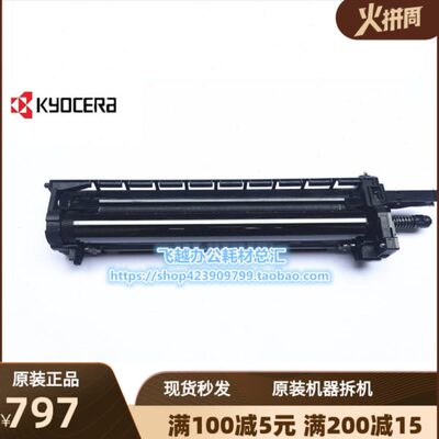 京瓷3500i 4500i 5500i 6500i 8000i复印机.套鼓 鼓芯 完好无点