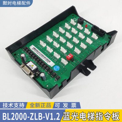 沈阳蓝光电梯指令板BL2000-ZLB-V1.2 歌拉瑞GK轿厢BL2000-CEB-V2