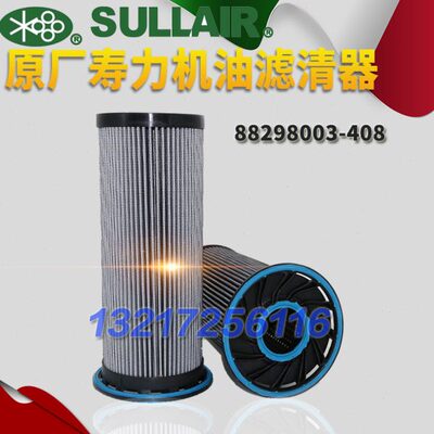 原厂寿力空压机配件保养88298003-408油过滤器机油格内置机油滤芯