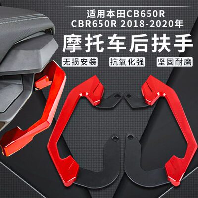 适用本田CB650R CBR650R改装摩托车后座后扶手移车挪车拉手弓配件