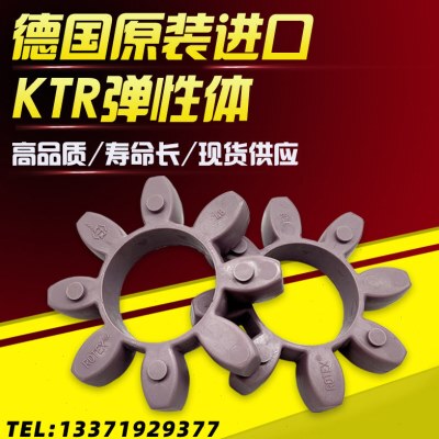 KTR原装ROTEX弹性垫GR缓冲体GS联轴器胶垫192428384248557590连轴