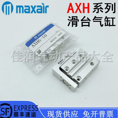 迈斯艾尔MAXAIR小型滑台气缸AXH6 AXH16 AXH20 AXH10*1525304060