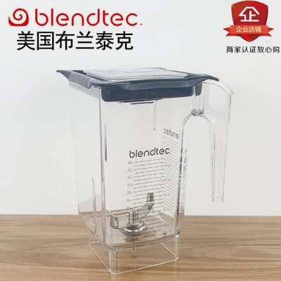 美国BLENDTEC 825沙冰杯1800ML搅拌杯新款五方杯料理机原装搅拌杯