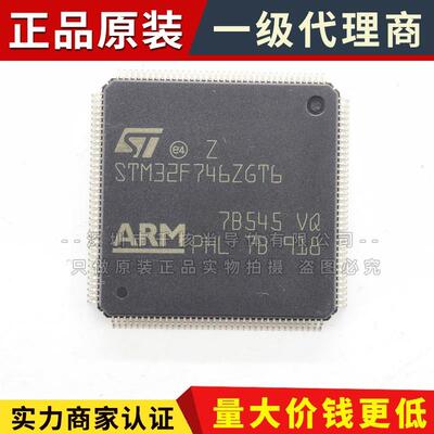 STM32F746ZGT6 LQFP-144 ARM微控制器单片机MCU芯片