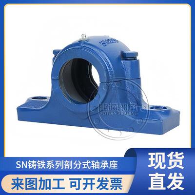 SN剖分式轴承座SN213 214 215 216 217 218 219 220 加厚轴承