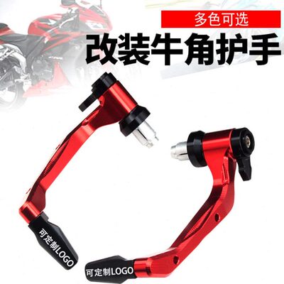 适用CB500/650F牛角护手CBR650F CBR500R改装手把防摔保护杆