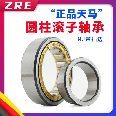 正品TMB天马圆柱滚子轴承NJ228 230 232 234 236 238 240EM挡边