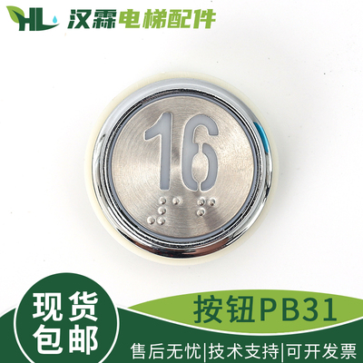 电梯按钮PB31-10圆形按键红蓝白光盲文适用STEP新时达配件